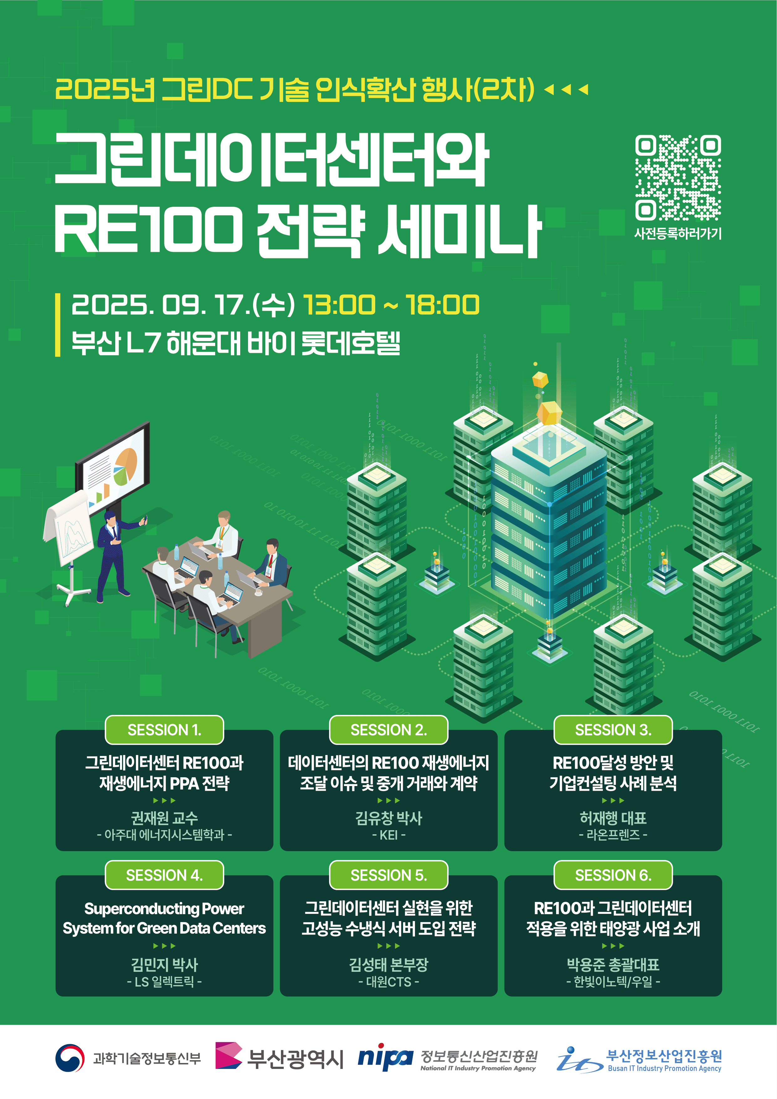 한국데이터센터연합회